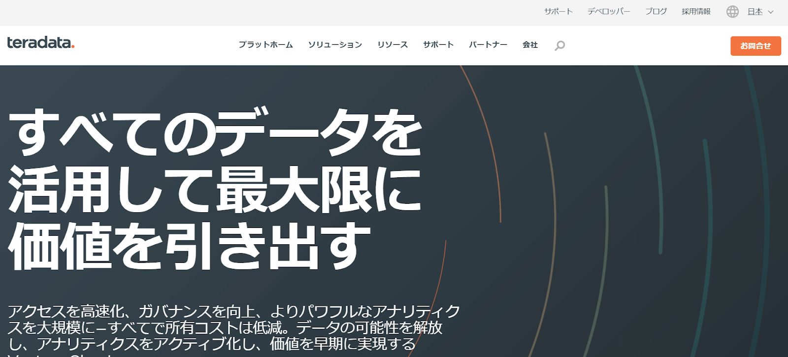 クレディセゾンが日本テラデータの「Teradata VantageCloud on AWS」を採用 クレディセゾンが日本テラデータの「Teradata VantageCloud on AWS」を採用
